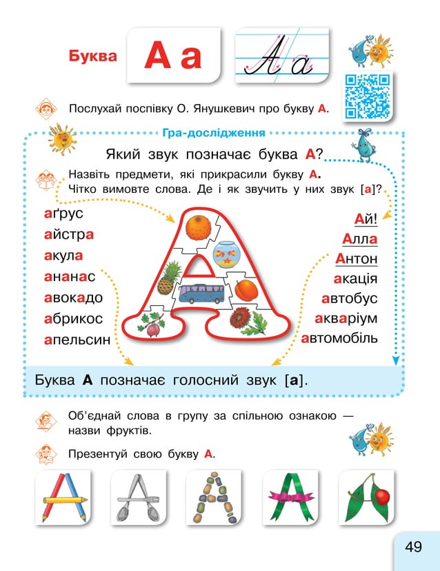 Українська мова Буквар Іваниця Г М 1 частина Pdf