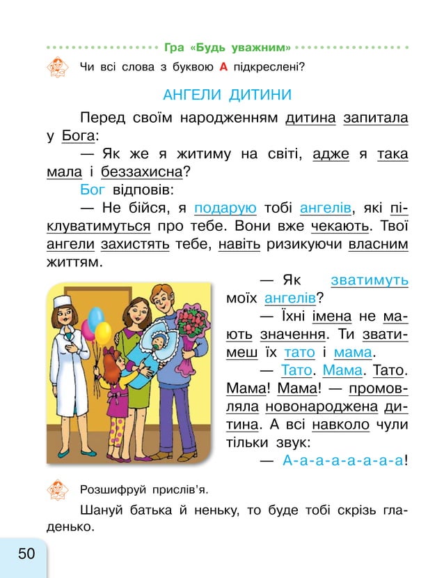 Українська мова Буквар Іваниця Г М 1 частина Pdf