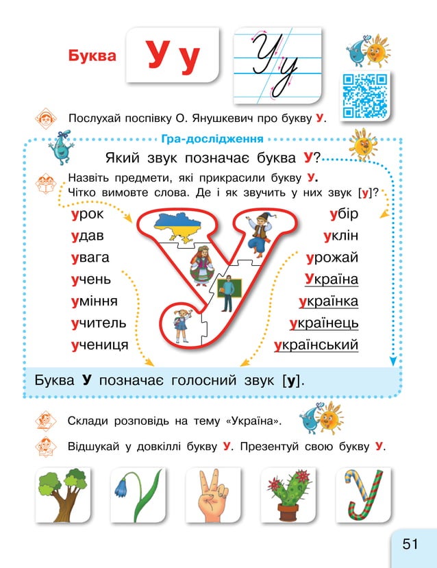 Українська мова Буквар Іваниця Г М 1 частина Pdf