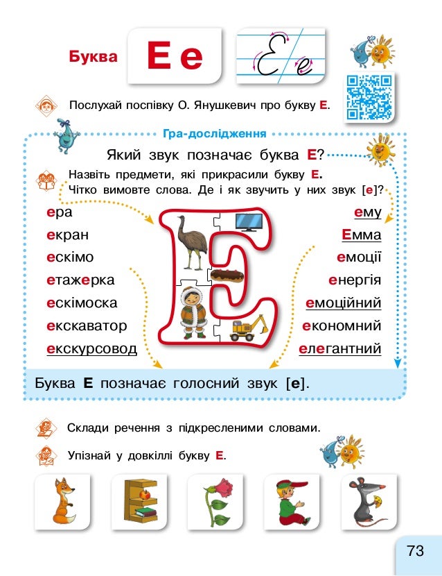 Українська мова Буквар Іваниця Г М 1 частина