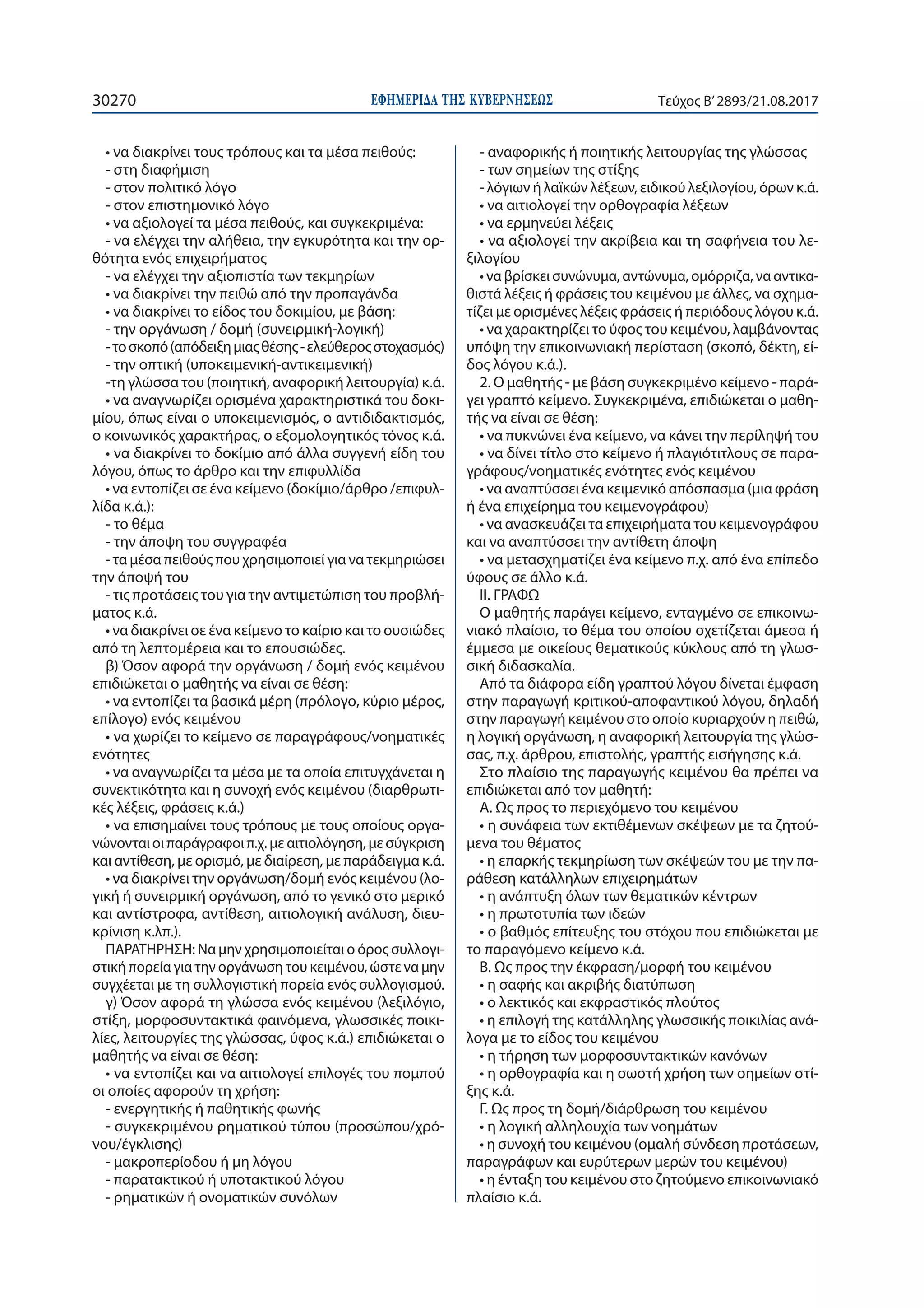 Ύλη ΑΟΘ | PDF