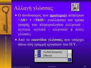 Υλικό Υπολογιστή (Hardware) | PPT