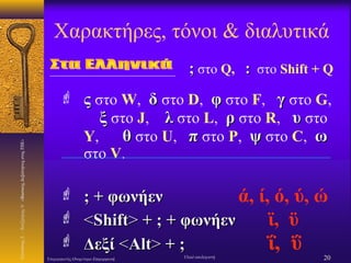 Υλικό Υπολογιστή (Hardware) | PPT