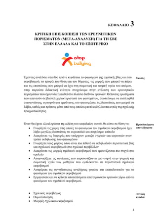 Κεφάλαιο 3 | PDF