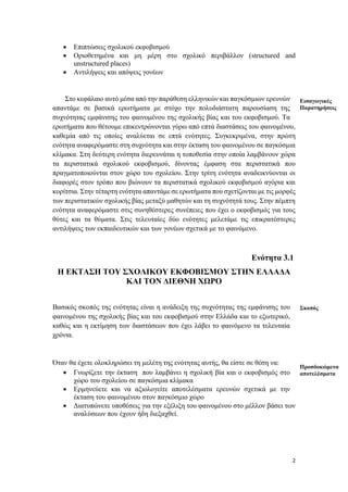 Κεφάλαιο 3 | PDF