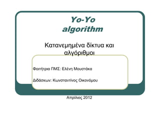 Αλγόριθμος Yo yo | PDF