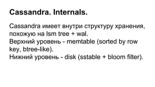 Cassandra design patterns | PPT