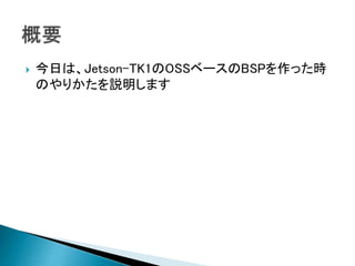 Yocto bspを作ってみた | PPTX