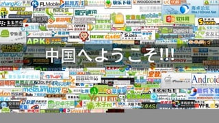 Yodo1 Corporate Overview June 2014 Japanese version | PPT