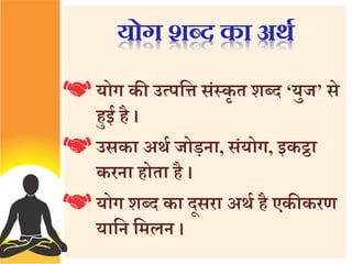 Yoga Meaning Beginning Aim and Definition | PPT