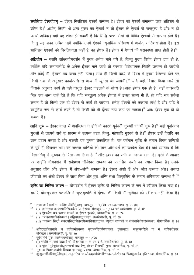 Yog darshan main Ishwar ka swaroop | PDF