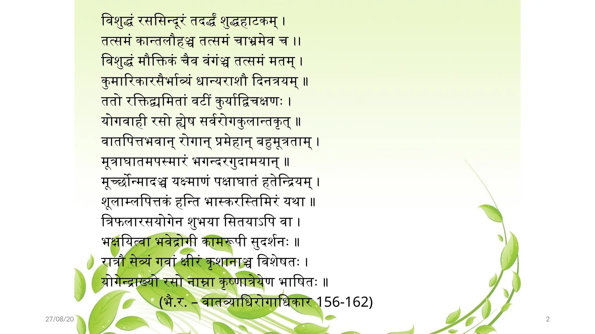 Yogendra Rasa.pptx as per NCISM AYU syllabus | PPTX