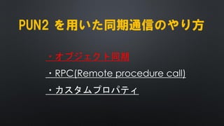 PUN2×OculusQuestでハンドトラッキング同期実装 | PDF