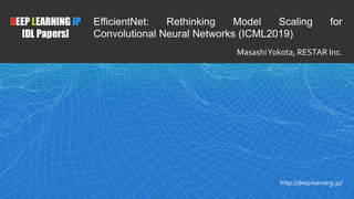 [DL輪読会]EfficientNet: Rethinking Model Scaling for Convolutional Neural Networks | PPTX