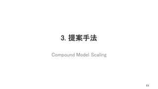 [DL輪読会]EfficientNet: Rethinking Model Scaling for Convolutional Neural ...