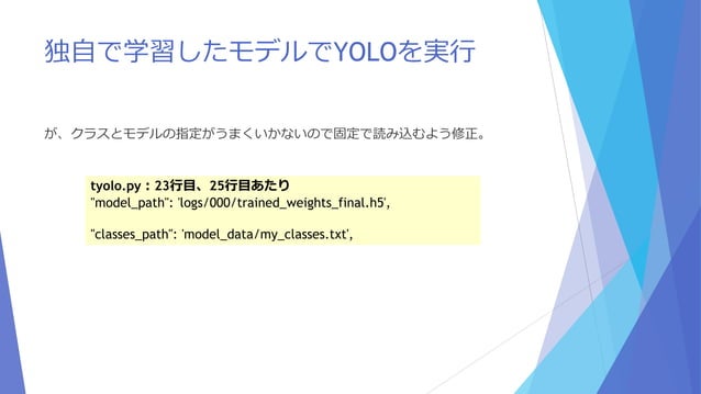 YOLO V3で独自データセットを学習させて物体検出 / Yolo V3 with your own dataset | PDF | Programming Languages | Computing
