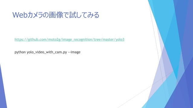 YOLO V3で独自データセットを学習させて物体検出 / Yolo V3 with your own dataset | PDF | Programming Languages | Computing