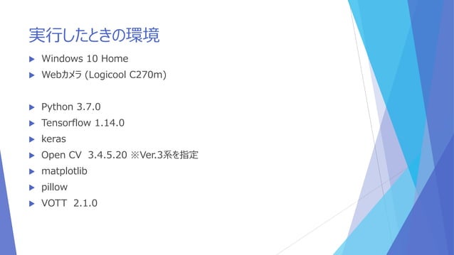 YOLO V3で独自データセットを学習させて物体検出 / Yolo V3 with your own dataset | PDF | Programming Languages | Computing