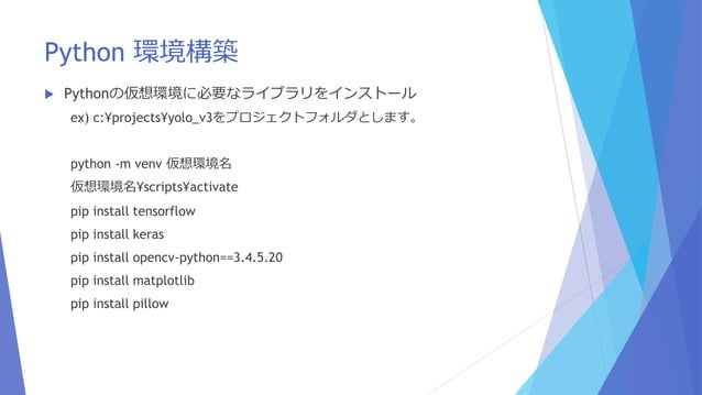 YOLO V3で独自データセットを学習させて物体検出 / Yolo V3 with your own dataset | PDF | Programming Languages | Computing