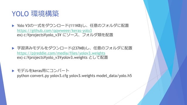 YOLO V3で独自データセットを学習させて物体検出 / Yolo V3 with your own dataset | PDF | Programming Languages | Computing