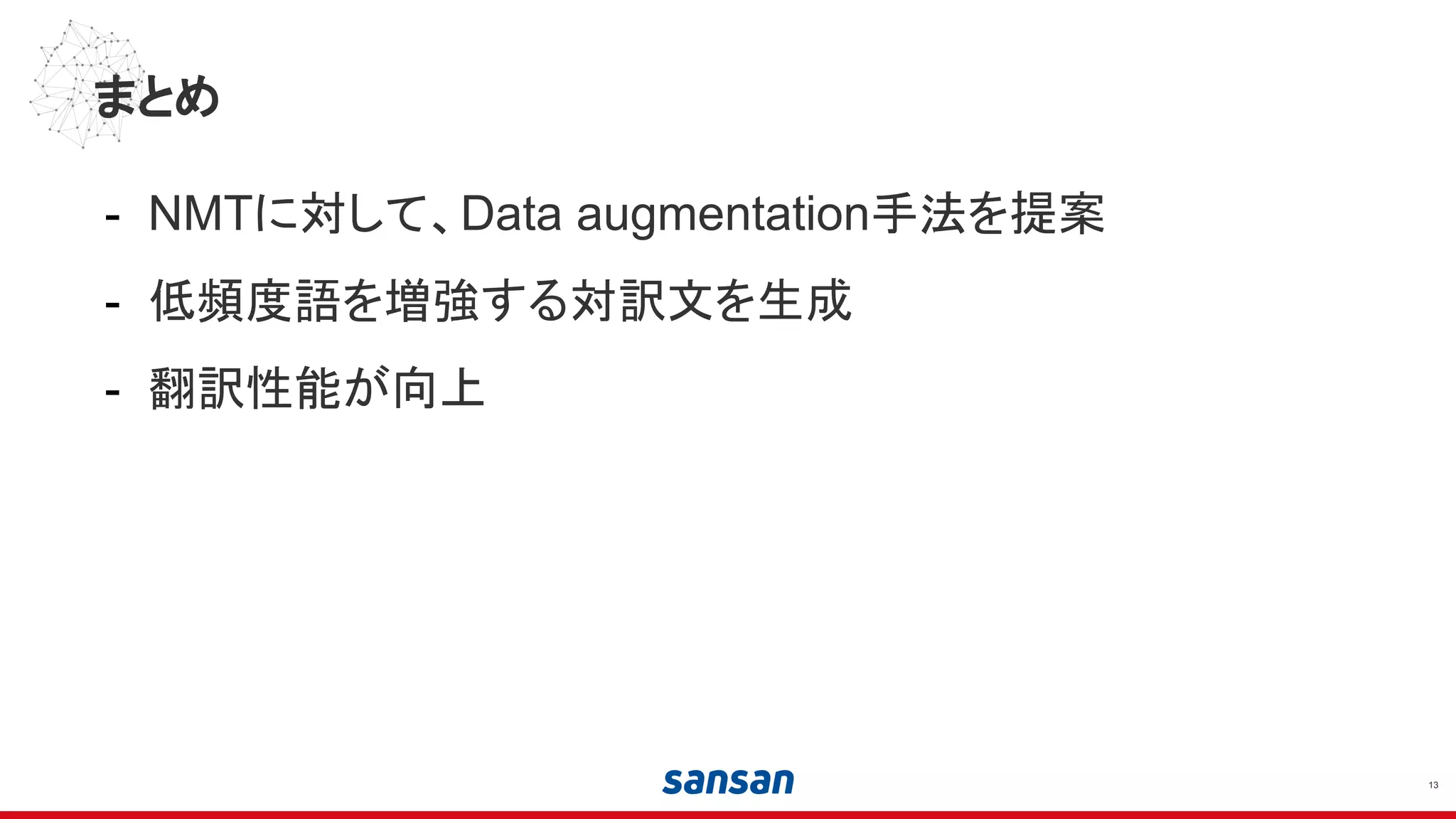 論文読み会 Data Augmentation For Low Resource Neural Machine Translation Pdf