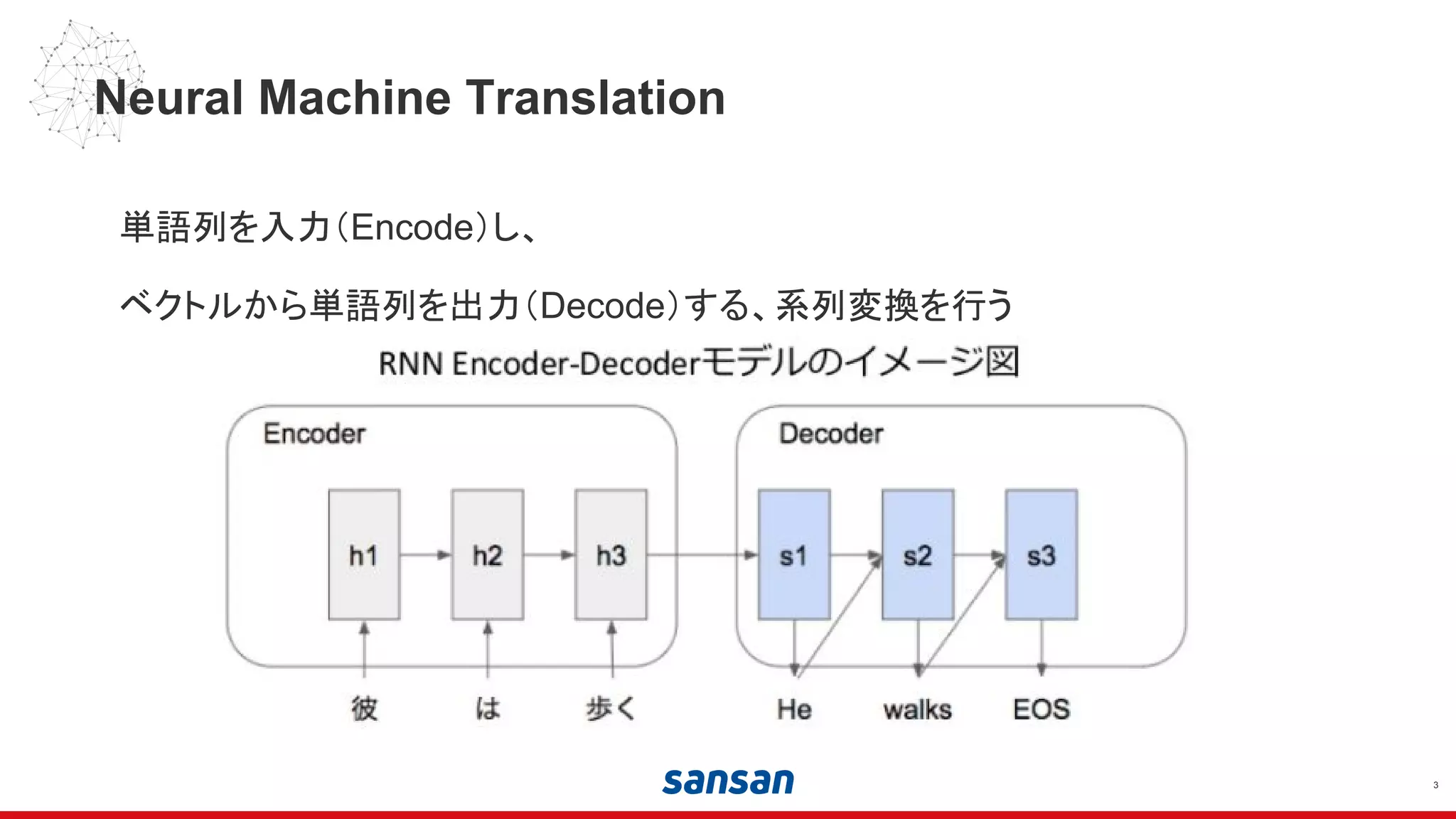 論文読み会 Data Augmentation for Low-Resource Neural Machine Translation | PPT