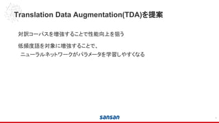 論文読み会 Data Augmentation for Low-Resource Neural Machine Translation | PPT