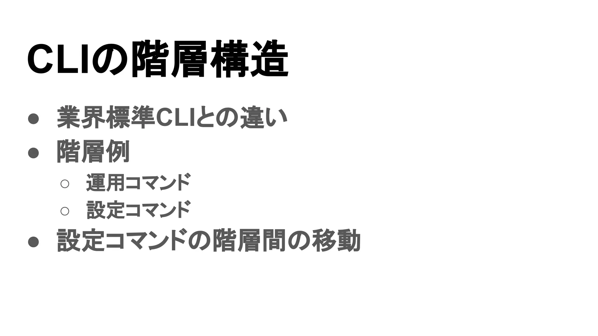 マスタリングJUNOS JUNOS CLIの階層構造 | PDF | Computer Networking | Computing