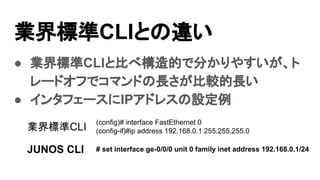 マスタリングJUNOS JUNOS CLIの階層構造 | PDF | Computer Networking | Computing