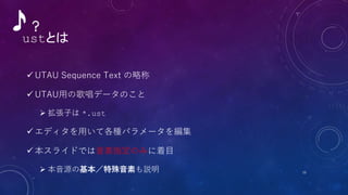 閾歌ヨルトのUTAわせ方 【UTAU VB】 | PPTX