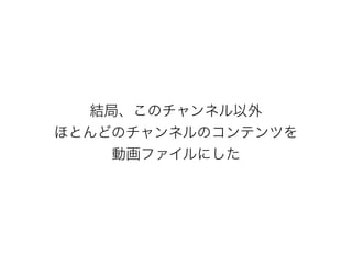 Socket.ioとBabylonJSで作ったIoT的ななにか | PPT