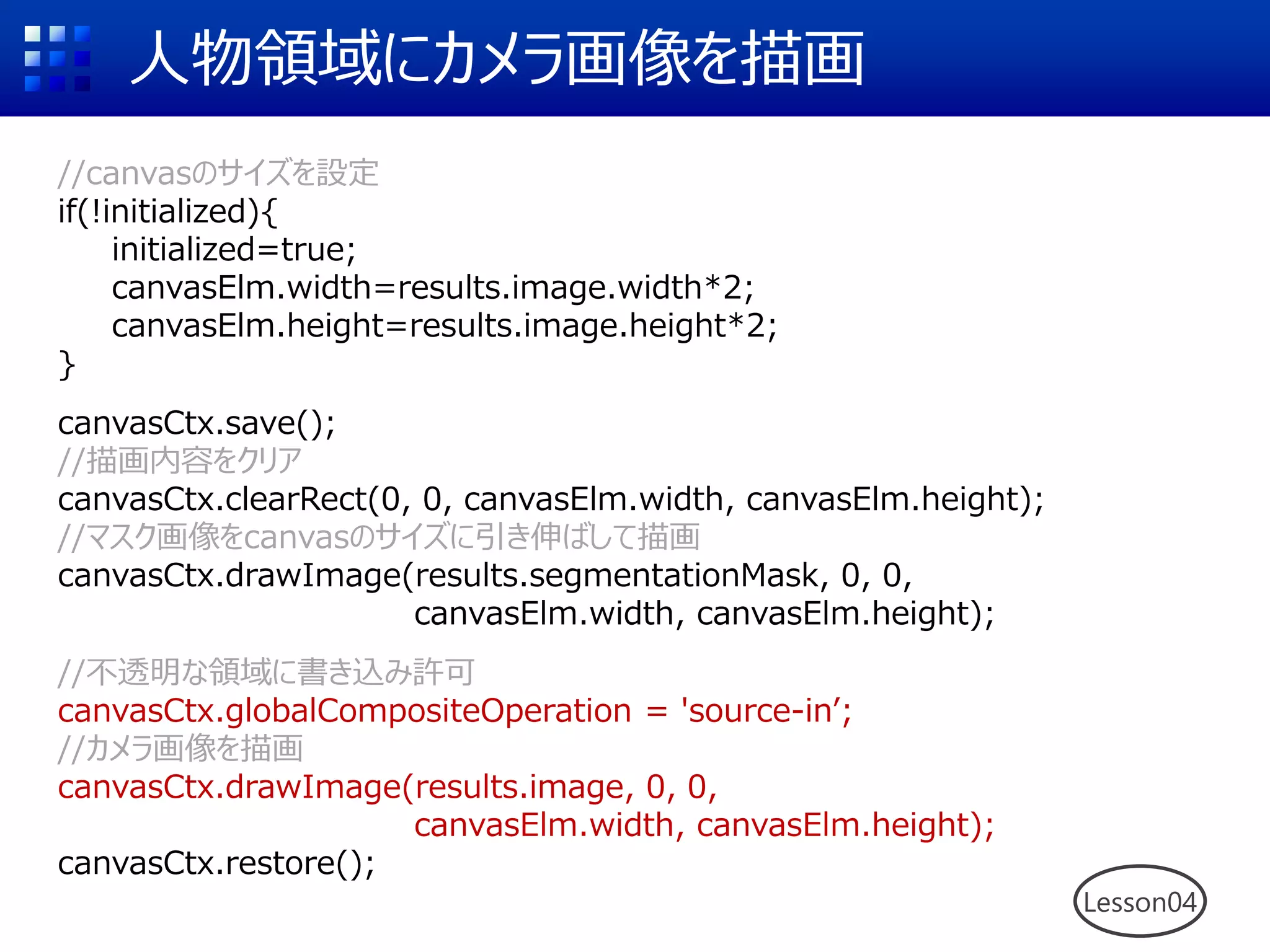 AI x OpenCV x WebAR: Selfie Segmentationを使ってみよう | PPT