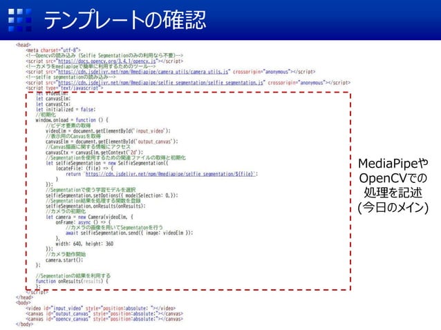 AI x OpenCV x WebAR: Selfie Segmentationを使ってみよう | PPT