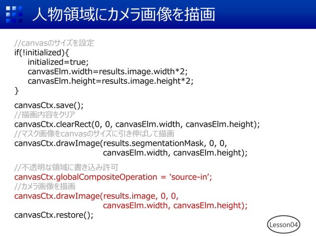 AI x OpenCV x WebAR: Selfie Segmentationを使ってみよう | PPT