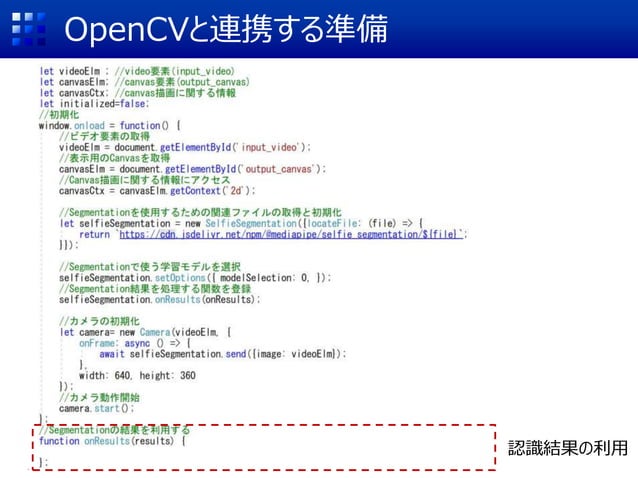AI x OpenCV x WebAR: Selfie Segmentationを使ってみよう | PPT