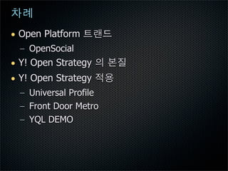 Y! Open Strategy Overview [partial] | PPT