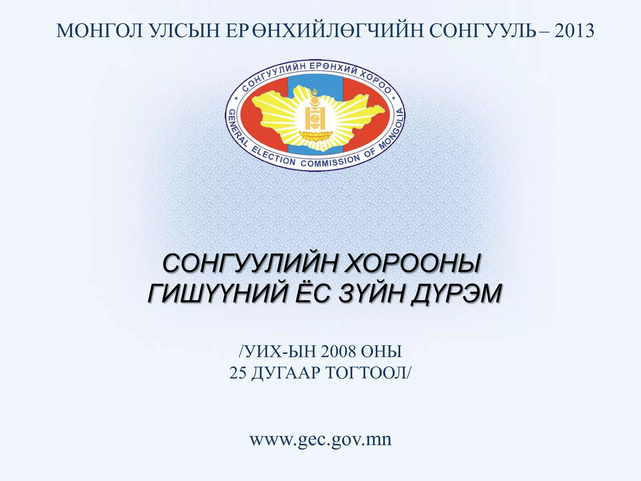 Yos zuin durem | PDF