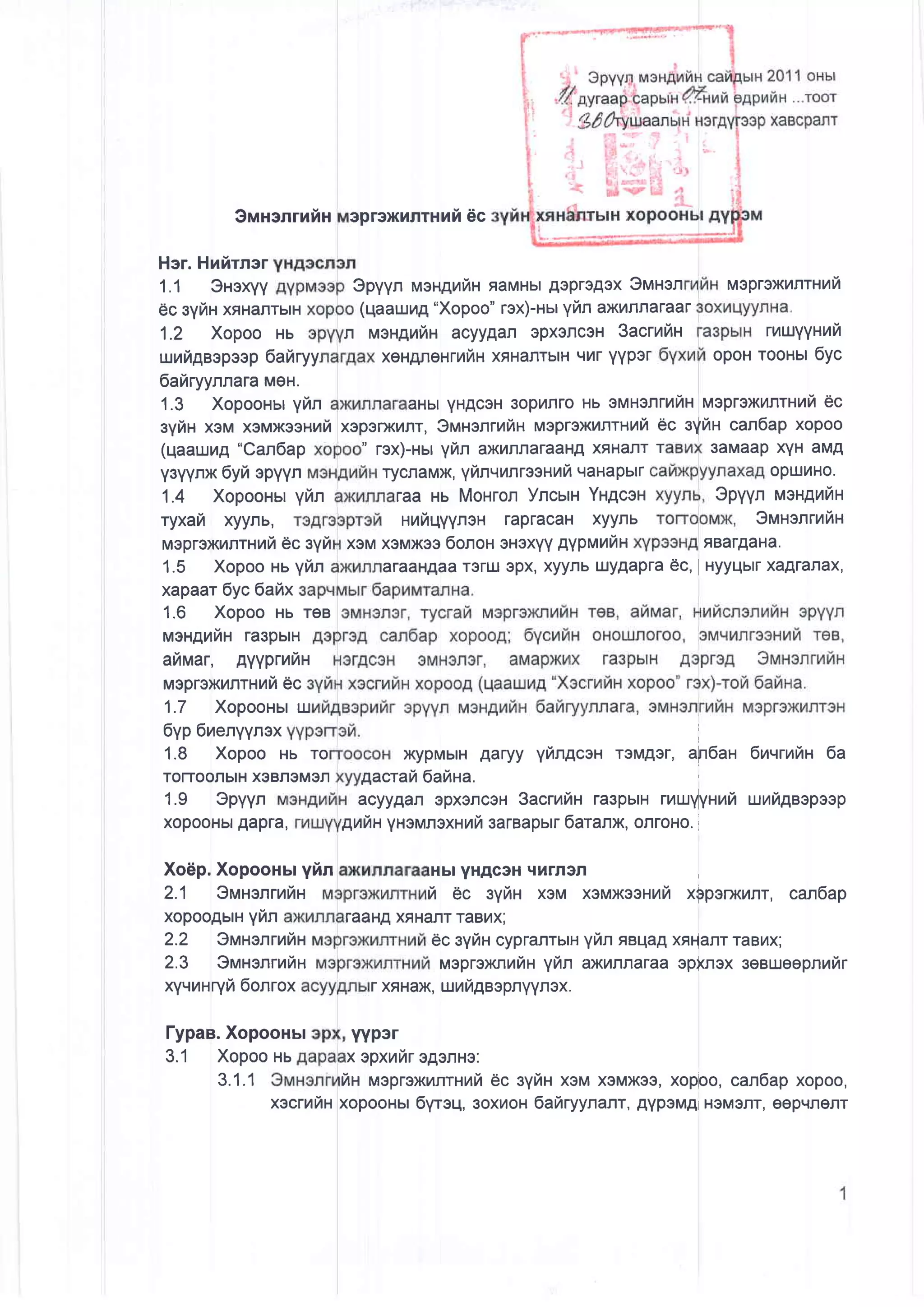 Yos zui tushaal | PDF