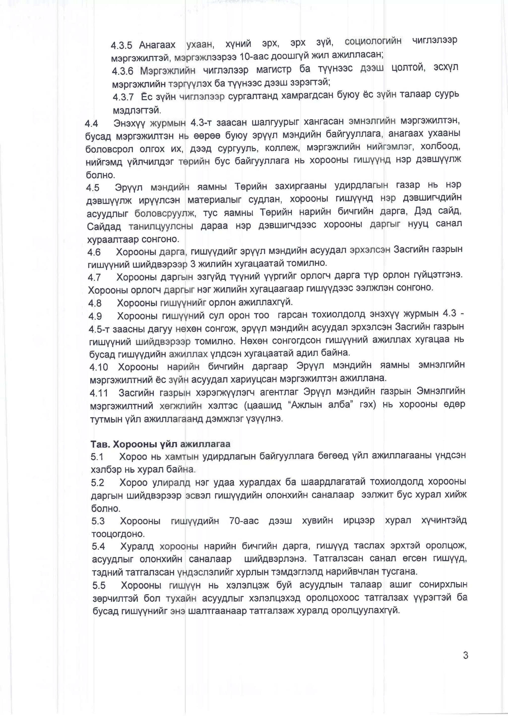 Yos zui tushaal | PDF