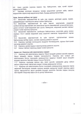 Yos zui tushaal | PDF