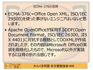 ECMA-376の活用を考える(XLSX編) | PDF