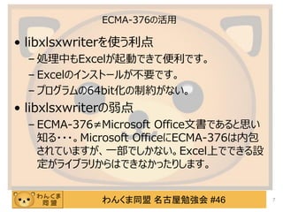 ECMA-376の活用を考える(XLSX編) | PDF