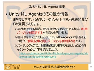 Unity ML-Agents 入門 | PDF
