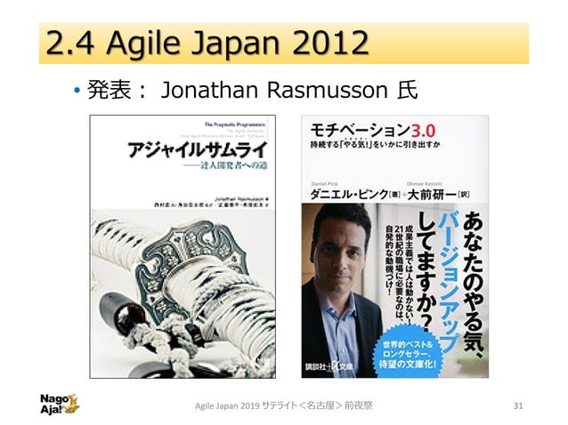 Agile Japan 2009-2018 基調講演ふりかえり | PPT
