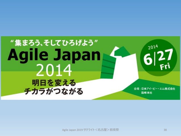 Agile Japan 2009-2018 基調講演ふりかえり | PPT