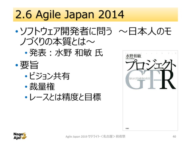 Agile Japan 2009-2018 基調講演ふりかえり | PPT