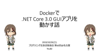 Dockerで.NET Core 3.0 GUIアプリを動かす話 | PDF | Operating Systems | Computer Software and Applications