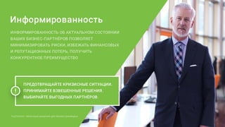 YouСontrol.com.ua — бизнес-аналитика онлайн | PDF