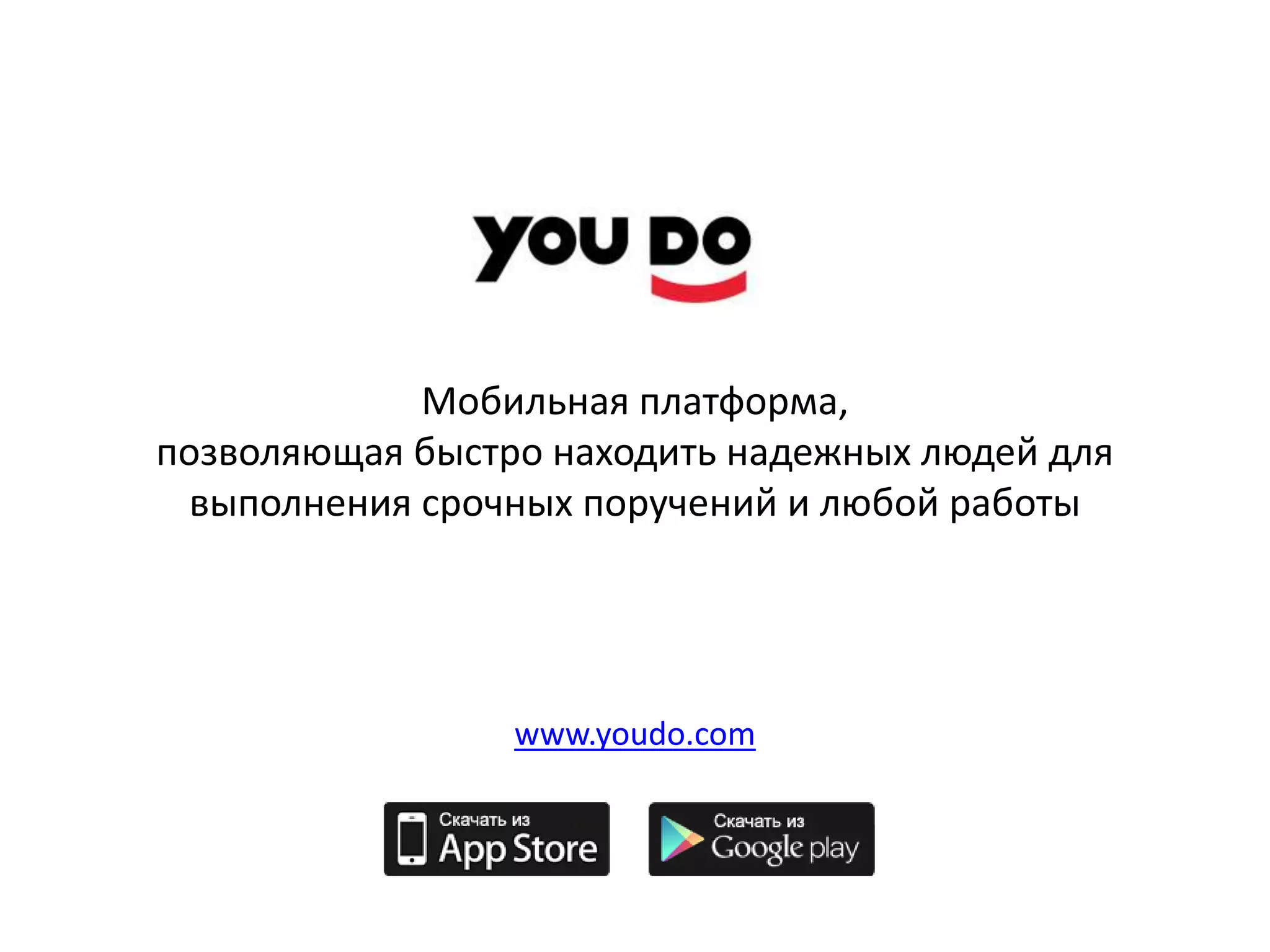 Презентация YouDo app | PPTX