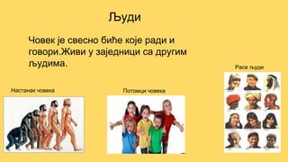 Sta cini prirodu | PPTX